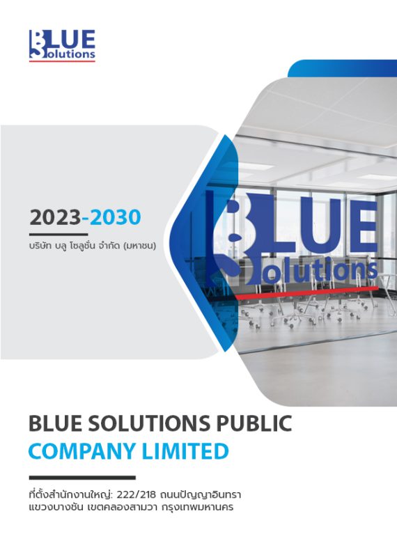 ข้อมูลทางการเงินและรายงาน - bluesolutions